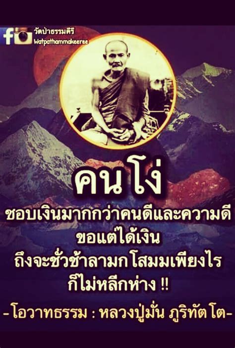 ธรรมะพระป่า สายหลวงปู่มั่น หลวงปู่กงมา หลวงพ่อวิริยังค์ โดย คณะสาย