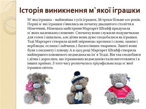 Презентация на тему Технологія виготовлення м ` якої іграшки 5 Б
