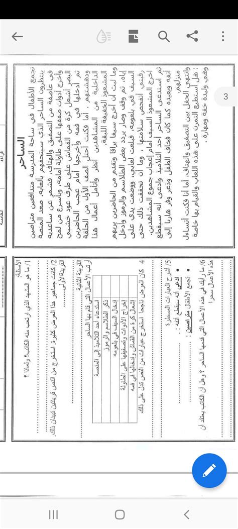 Groupe De Discussion امتحان قراءة سنة خامسة ابتدائي السداسي الثاني