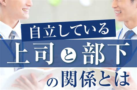 誰も幸せになれない 上司と部下の関係”とは？ 中小企業の経営コンサルティングならブレインマークス