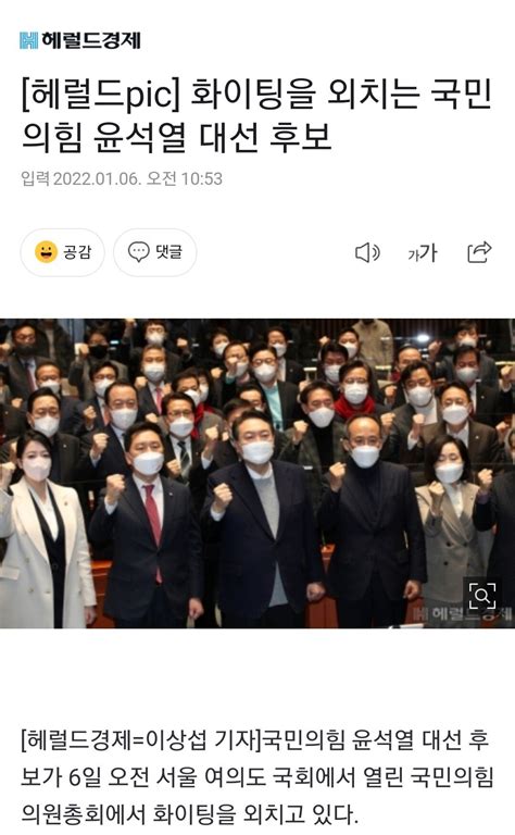 화이팅을 외치는 국민의힘 윤석열 대선 후보 정치시사 에펨코리아
