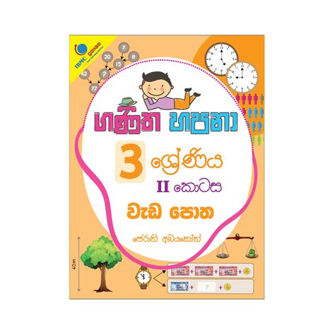 Ganitha Hapana Grade 3 Wada Potha Part Ii Ibmc Bookshop