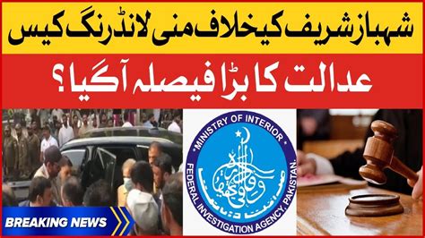 Shehbaz Sharif Money Laundering Case Court Big Decision Breaking