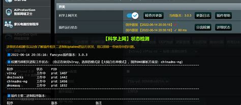 运行科学插件国外x 国内正常！有相同问题的小伙伴们，请指导一下，感谢。 · Issue 32867 · Hq450fancyss · Github