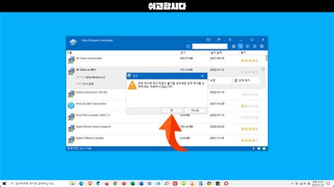 wise program uninstaller 프로그램 강제 삭제 도우미