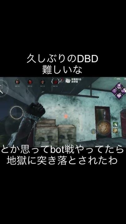 超久しぶりのdbdやったらバグってやめた Dbdmobile Dbdモバイル Dbd Shorts ホラー Youtube