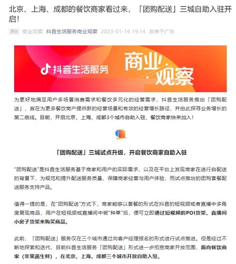 怀揣流量 抖音杀入美团阵地 荆楚网 湖北日报网