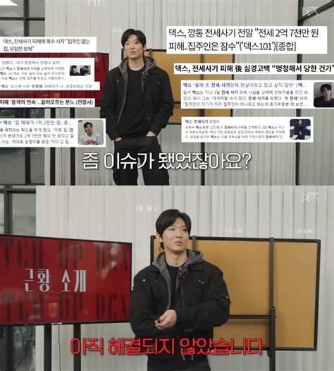 덱스 2억 7천 전세사기 근황 1년 반 째 해결 안 돼 이슈 돼도 얄짤없어
