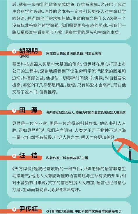 尹烨的科普正确吗尹烨的科普书华大基因尹烨谈认知大山谷图库