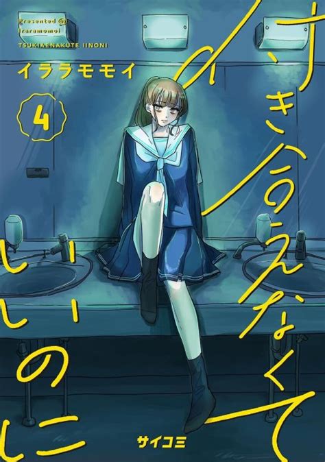 付き合えなくていいのに｜無料マンガ｜line マンガ