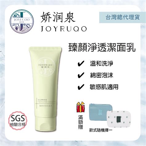 《台灣總代理公司貨》嬌潤泉joyruqo 臻顏淨透潔面乳 100g 蝦皮購物