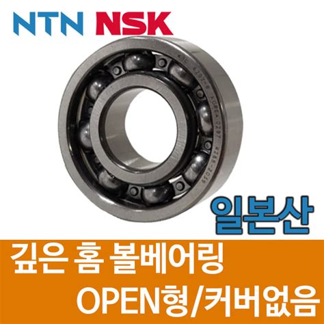 [일제 일본 Nsk Ntn] 볼베어링 6303 Open 베어링스토어