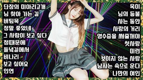 트로트 메들리 꽂향기 7080 청춘고백 옛노래 메들리 Youtube