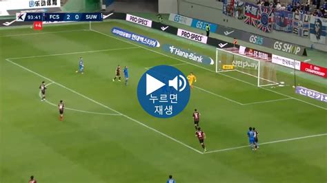 서울vs수원 영어해설 그로닝 나 만근추 국내축구 에펨코리아