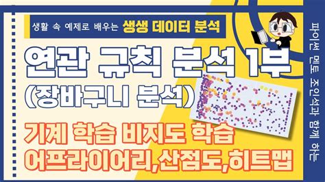 9장 데이터 분석가가 다루는 프로그래밍 언어 연관 관계 분석 1부 Youtube