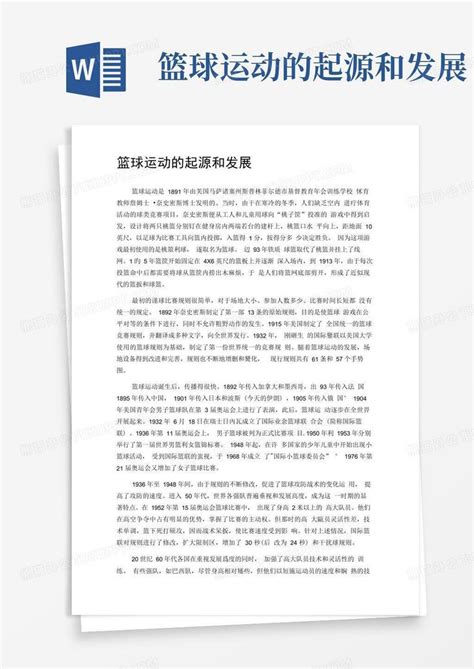 篮球运动的起源和发展 Word模板下载 编号lvevekxr 熊猫办公