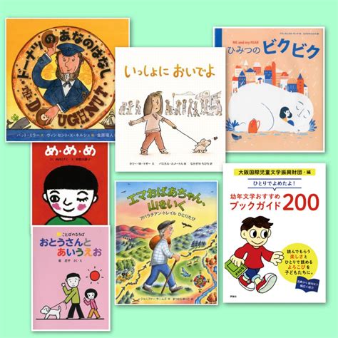 絵本を楽しみ深めるための講座 第3回「子どもの育ちを支える絵本～子どもの本の多様性～」 絵本専門店グリム〈静岡・沼津〉