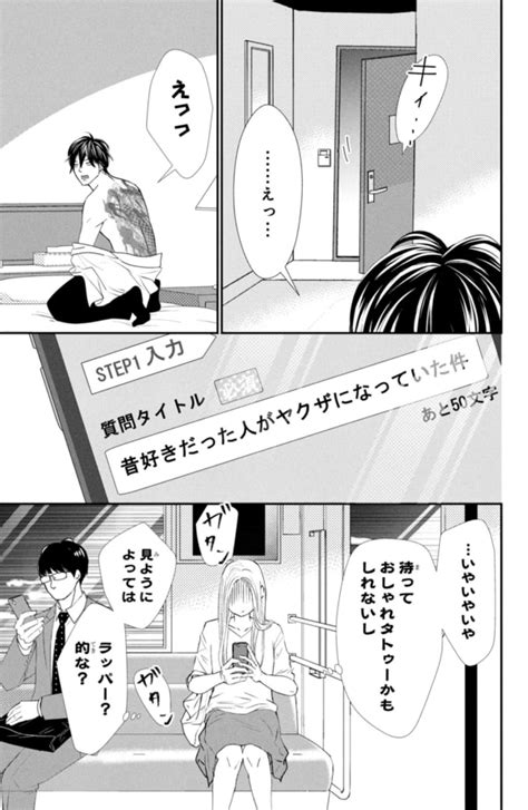 うそでしょぉぉぉ 崖っぷちolが初恋の人と一緒に入ったホテルから逃げ出したワケ【極婚～超溺愛ヤクザとケイヤク結婚！？～＃4】 Ecナビ