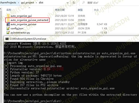将 exe 文件反编译成 python 脚本 csdn博客