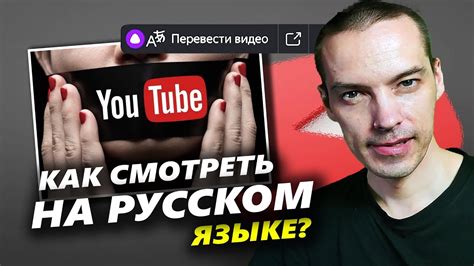 Как смотреть иностранные видео с Youtube на русском языке Youtube