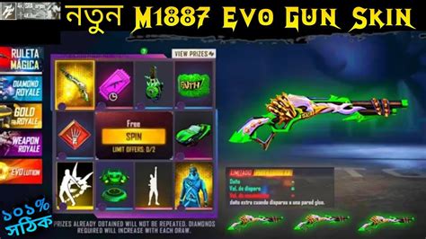 🤯 New Evo M1887 Gun Skin Confirm Event Garena Free Fire Youtube