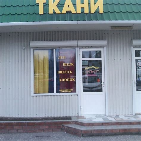 Магазин Ткани Новороссийск — Imddsnip.ru