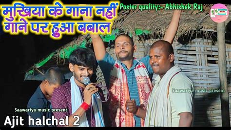 Ajithalchal2 व्यास अजीत हलचल 2 यादव के Dugola वीडियो Election