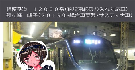 ショートカット 同一人物・相鉄12000系＆新7000系擬人化娘＋おまけ ぶるぺん＠近日復活のイラスト Pixiv
