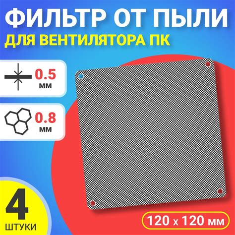 Сетка от Пыли для Компьютера – купить в интернет-магазине OZON по ...