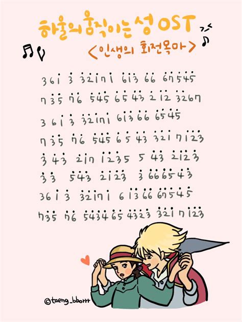 [하울의 움직이는 성 Ost 인생의 회전목마] 칼림바 쉬운 악보와 연주영상 네이버 블로그