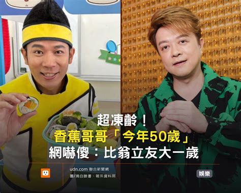 好想知道香蕉哥哥除了吃小孩以外有沒有別的保養方式🤔🤔🤔 香蕉哥哥