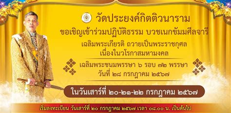🔸ขอเชิ วัดประยงค์กิตติวนาราม Prayongkittiwanaram Temple