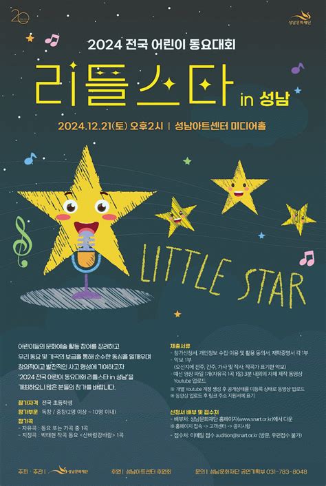 한국동요문화협회 동요소식 동요대회 2024 전국 어린이 동요대회