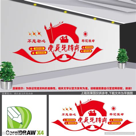 党员先锋岗设计图广告设计广告设计设计图库昵图网