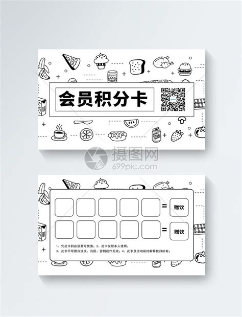 简约会员积分卡模板设计模板素材 正版图片401119999 摄图网