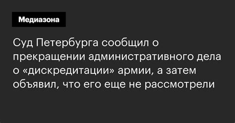Суд Петербурга сообщил о прекращении административного дела о