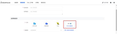流式导入 Bytehouse云数仓版 火山引擎
