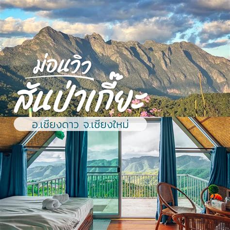 ⛰️ วิวดอยหลวงเชียงดาว 180 องศา ม่อนวิวสันป่าเกี๊ยะ