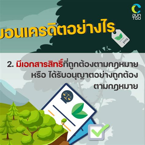 มีพื้นที องค์การบริหารจัดการก๊าซเรือนกระจก องค์การมหาชน