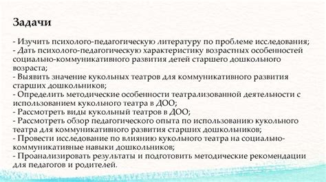 Кукольный театр как средство формирования социально коммуникативных