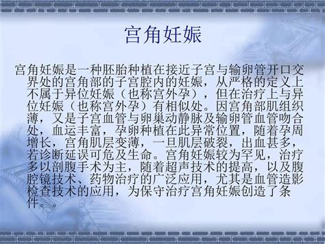 异位妊娠 河北大学附属医院妇产科 冯丽主任 ppt download