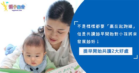 寶寶6個月大就要開始共讀模式？從爸媽的享受變成共同的享受！提早共讀2大好處 親子集合 Tagmum