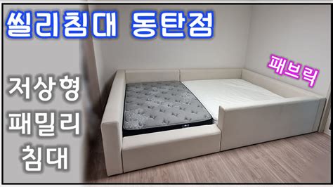씰리침대 동탄점 프레리 펌 슈퍼싱글 매트리스 저상형 패밀리침대 패브릭 프레임 성남 산성역자이푸르지오 Sealy