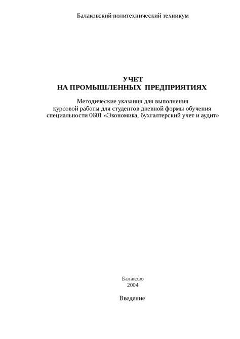Экономика бухгалтерский учет аудит реферат по бухгалтерскому учету и