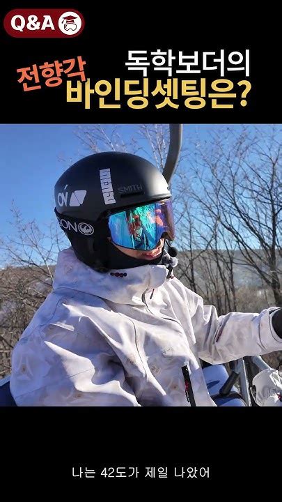 스노우보드 독학보더에게 무엇이든 물어보더~ 독학보더의 장비세팅값은 스노우보드 Snowboarding 전향카빙