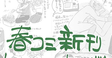 A腐リー 春コミお疲れ様でした ちょまくんのイラスト Pixiv