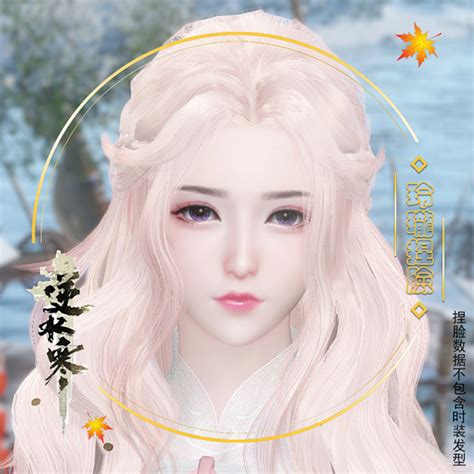 逆水寒ol捏脸女 神相血河龙吟通用数据 神仙姐姐 小仙女 温柔超美 淘宝网