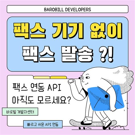 팩스발송 기기없이 보내는 방법 대량 인터넷 즉시 전송 Api 팩스발송 기기없이 보내는 방법 대량 인터넷 즉시 전송 Api