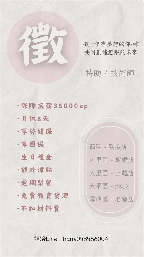 徵才 急徵台中美髮助理 工作板 Dcard