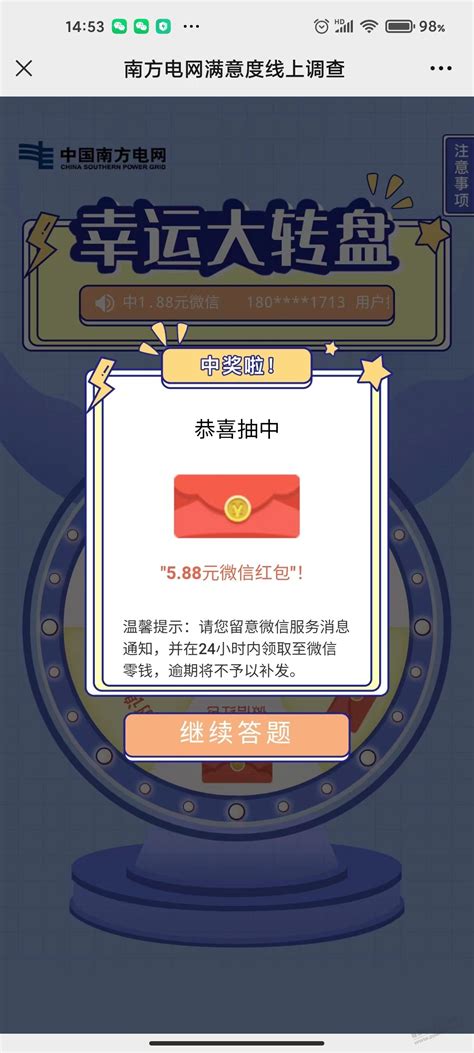 南方电网有奖调查问卷 最新线报活动教程攻略 0818团